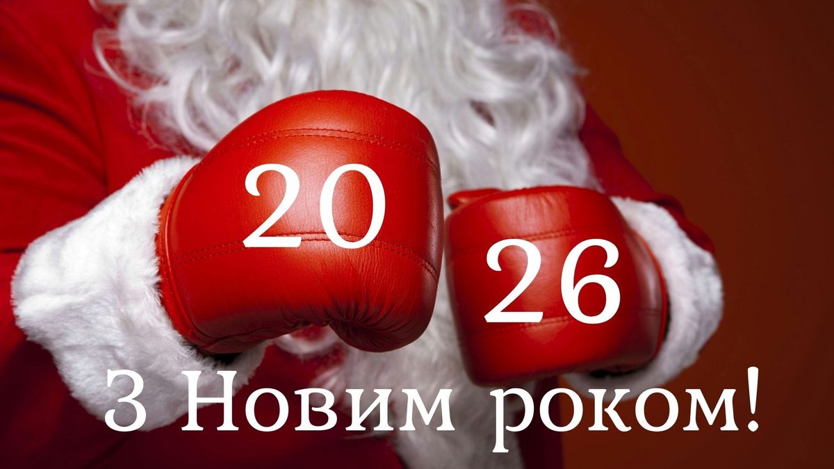 Поздравления мужчине с Новым годом в картинках - оригинальные открытки 2026